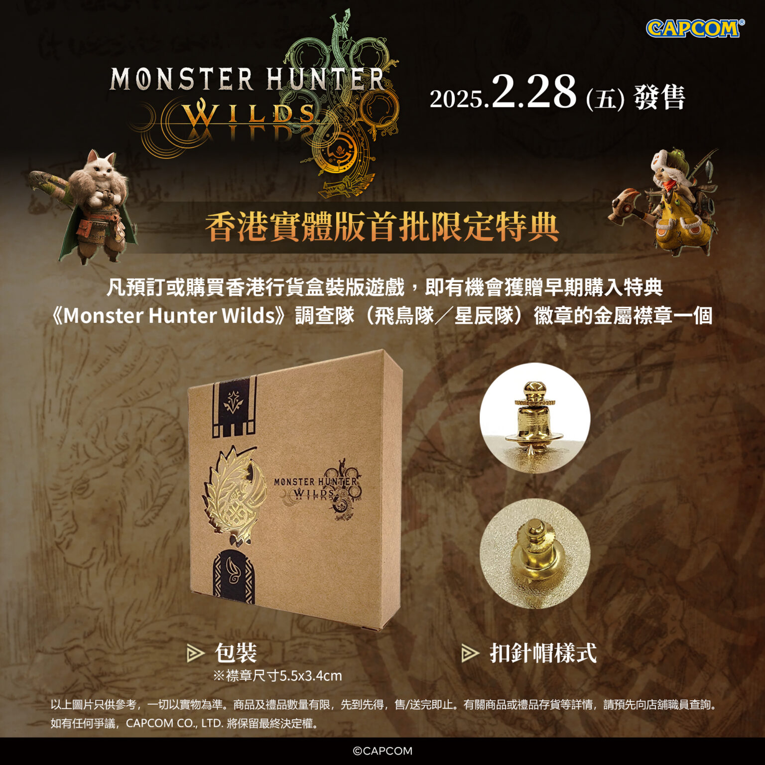 Hong Kong Monster Hunter Wilds (Astrum Unit / Avis Unit) Metal Pin ...